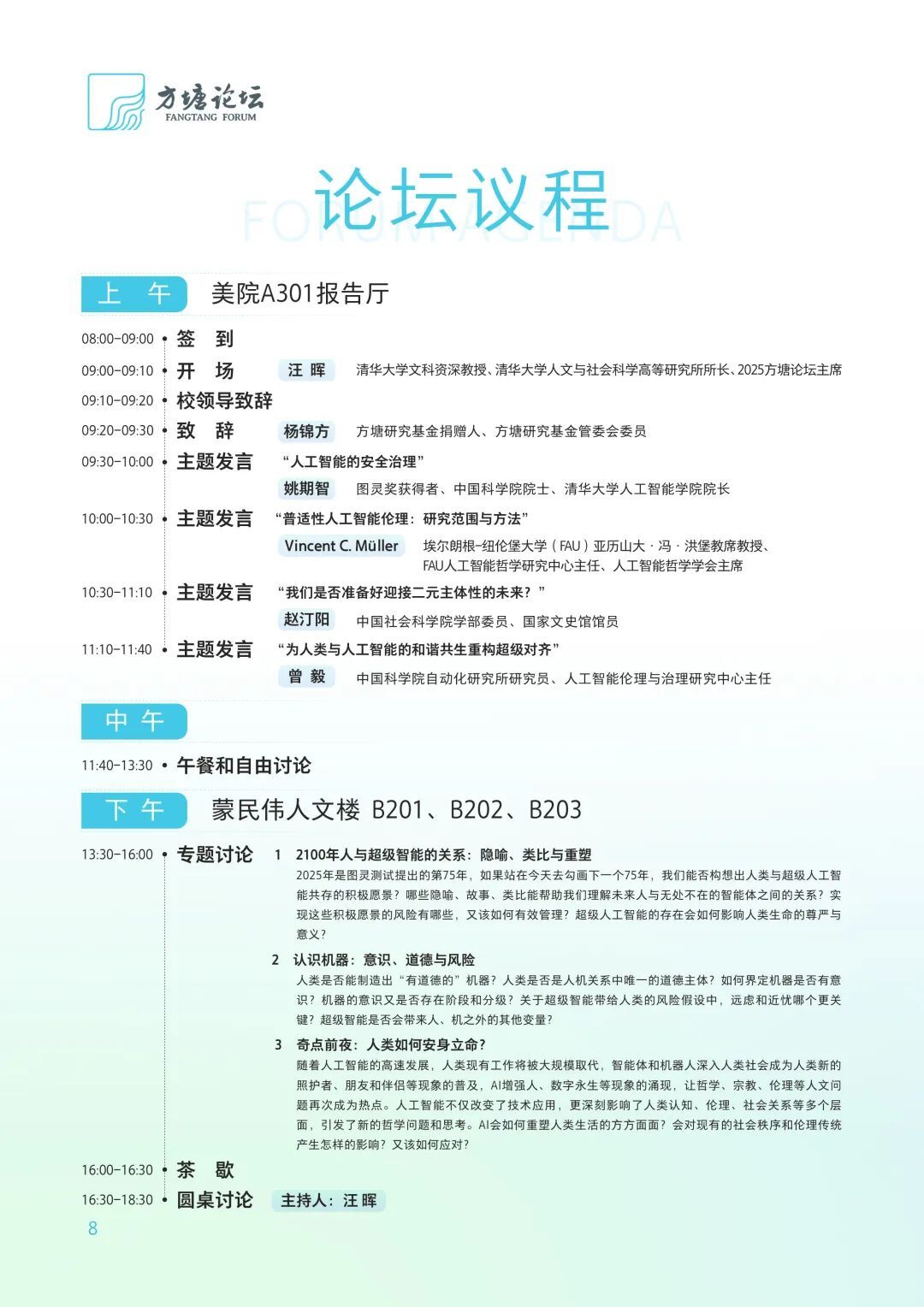 清华大学国际人工智能治理研究院: "清华大学人工智能国际治理研究院（THU I-AIIG）成立于2020年4月，是清华大学为应对人工智 ...