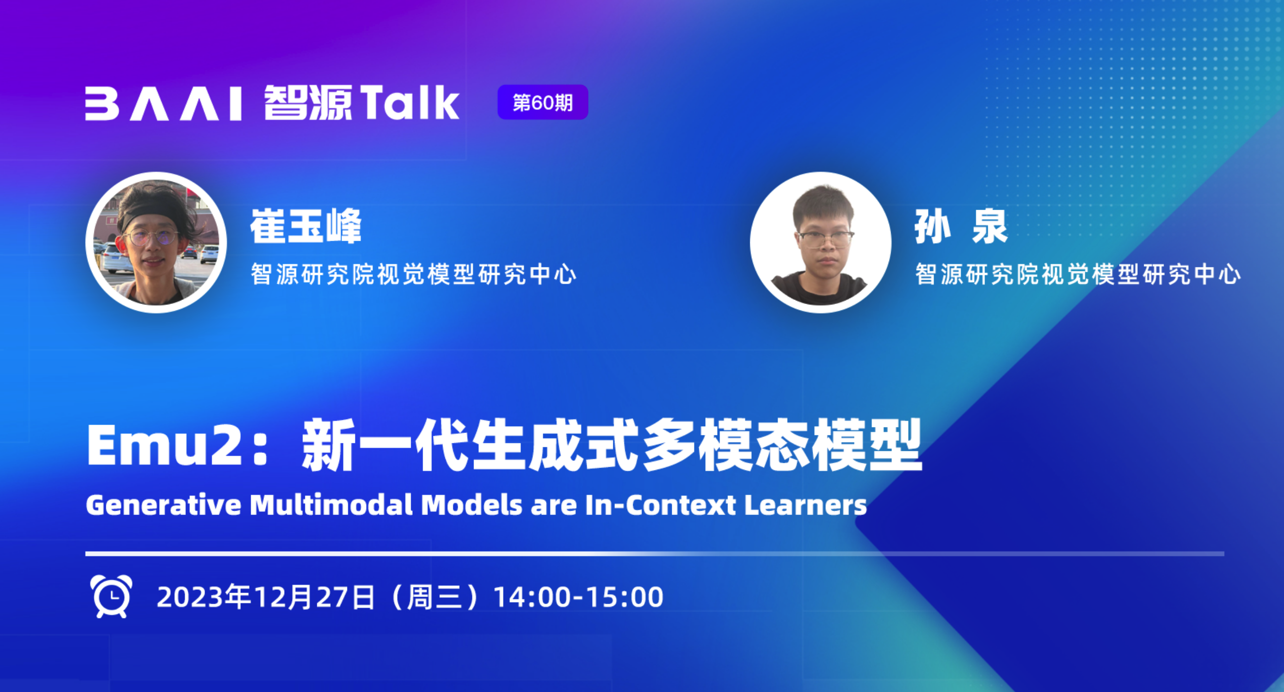 孙泉: "📢 大家好！我和崔玉峰将在智源社区举行一场分享会！欢迎大家互动和提问🎉 🚀 主题：「Emu2: 新…" - Link
